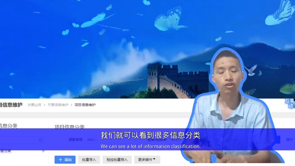 数电发票开票项目添加教程