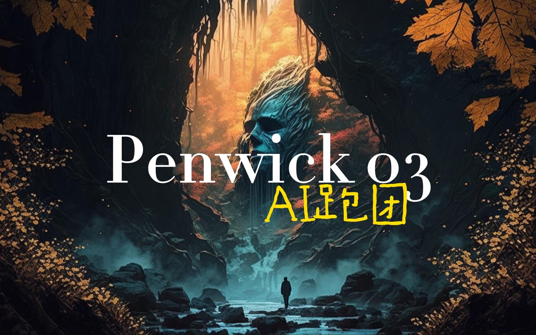 「AI跑团」如何引导生成式AI帮你写一出一篇精彩完整的故事,Penwick...