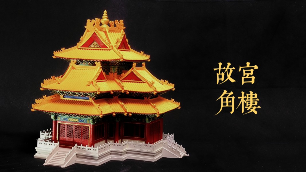 【故宫角楼】故宫角楼古建筑拼装模型开箱组件涂色拼装