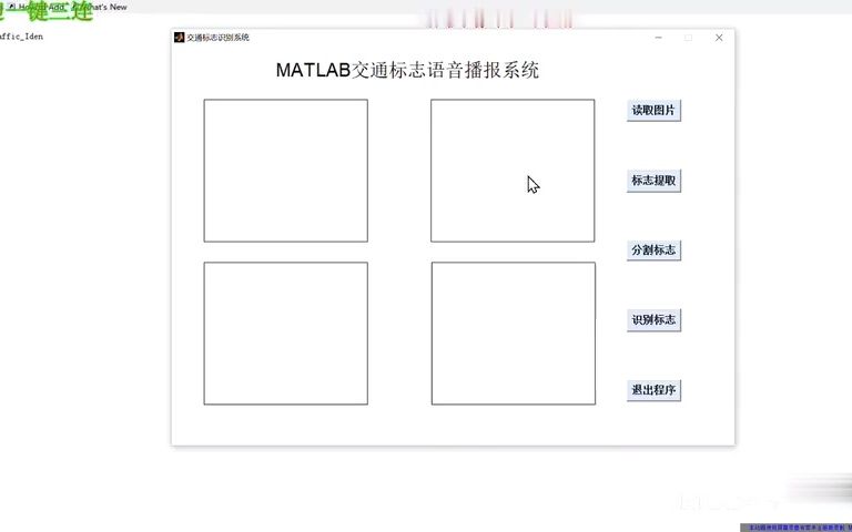 MATLAB语言的交通标志识别【完美运行】
