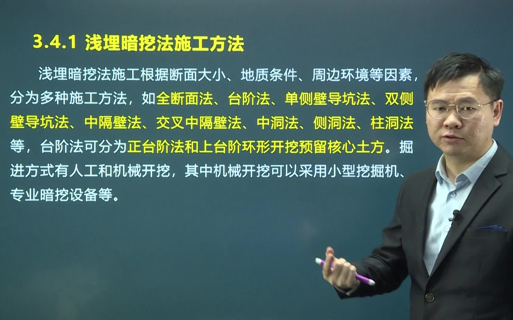 甘森【2024一建市政】浅埋暗挖法施工方法