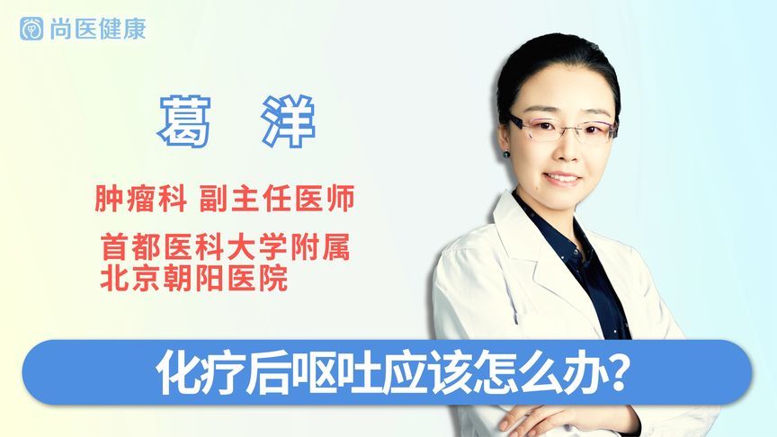 化疗后呕吐应该怎么办?