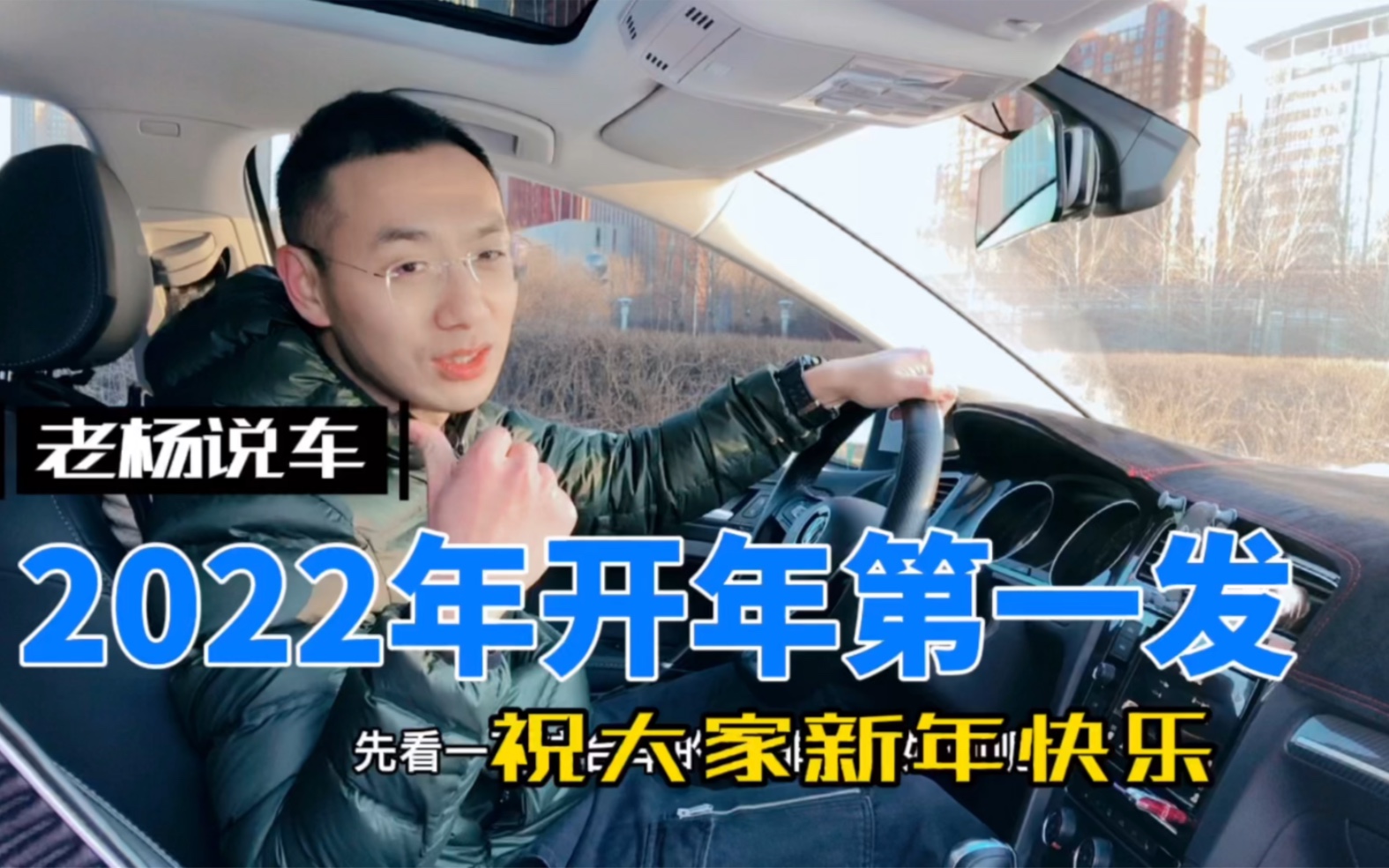 原汁原味的2019款大众高尔夫280tsi自动豪华型 祝大家新年快乐