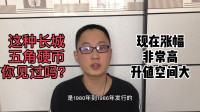 最值钱的五角硬币,遇到的话快收藏起来,现在一枚价值几十元
