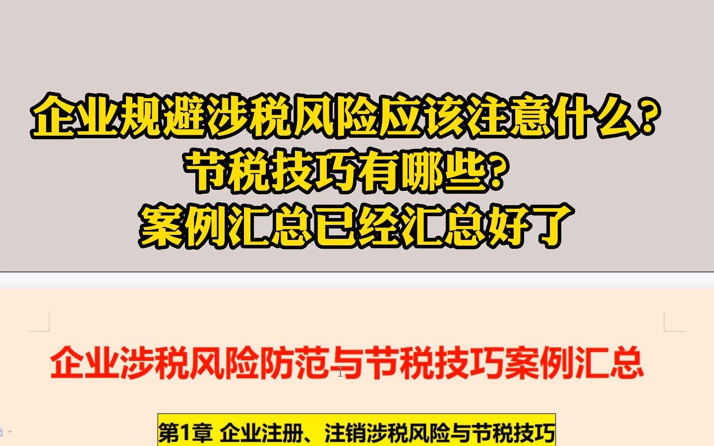 财务管理人员在工作中,都要掌握涉税风险防范的技巧, 平时多看多整理...