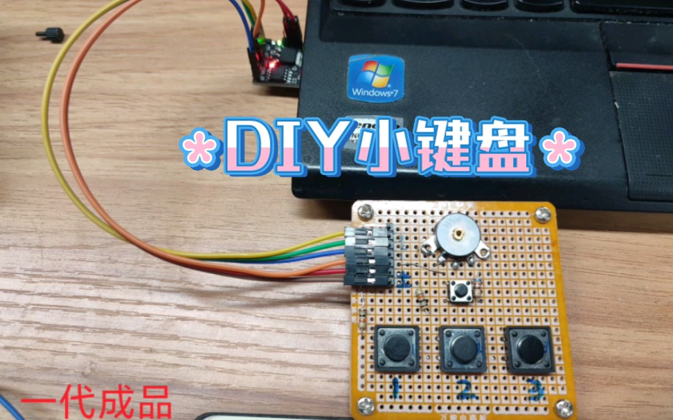 22.12 ctrl键坏了,那就DIY个小键盘吧,程序员专用~