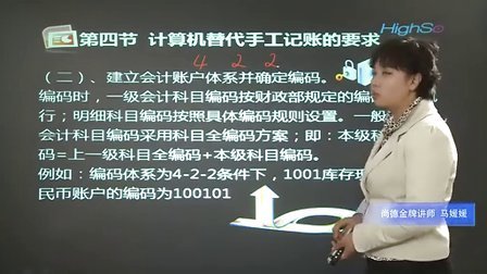 11、第三章4 计算机替代手工记账的要求