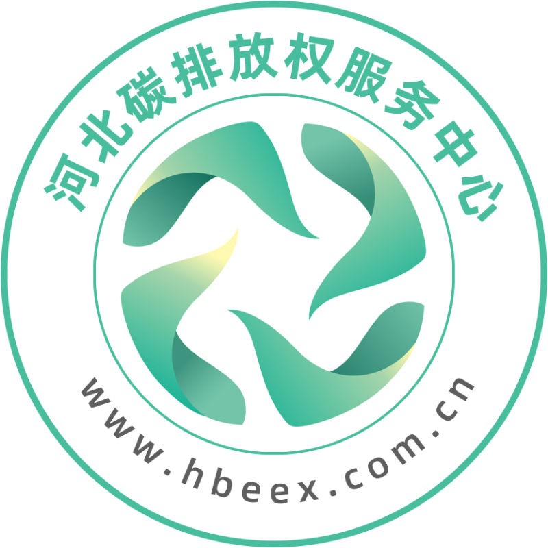 河北碳排放中心 