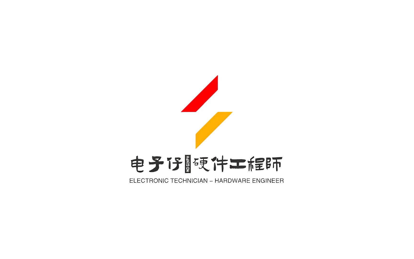 硬件电路设计-电阻与二极管的选择