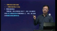 一造计价:工程计价定额的编制1(预算)