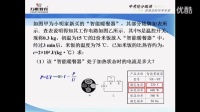 【万唯教育】物理——涉及铭牌及多档位的电热计算_标清