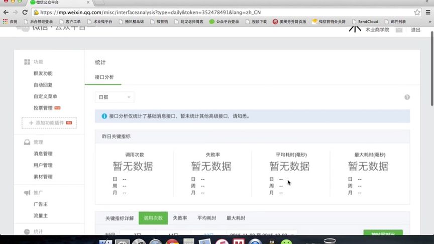 24.微信公众平台数据分析方法!