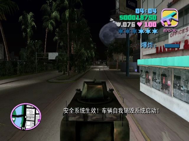 侠盗猎车手罪恶都市第十四期:C点任务四:是,长官