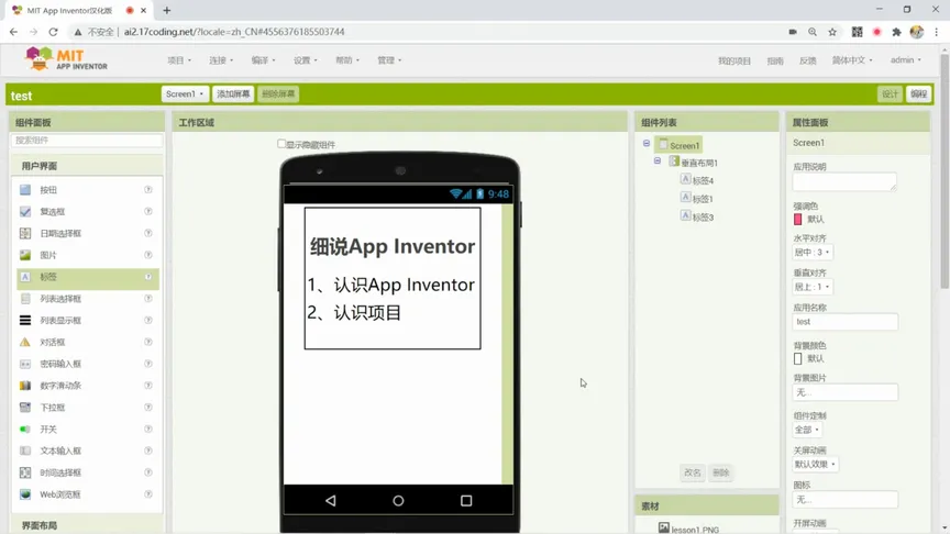 细说App Inventor【2】项目管理