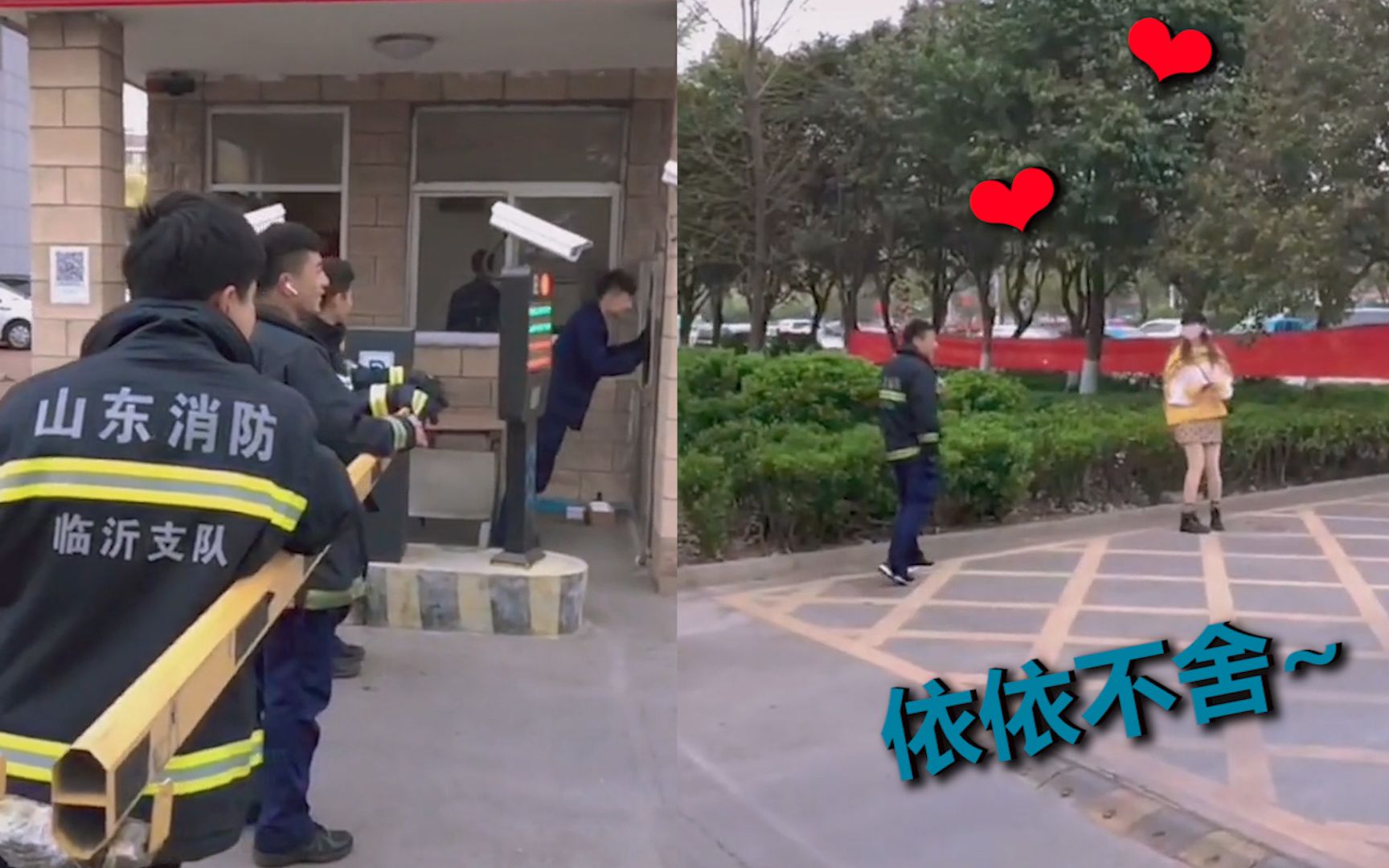 消防员的女朋友来看他 战友在大门口站一排 眼巴巴看着俩人秀恩爱