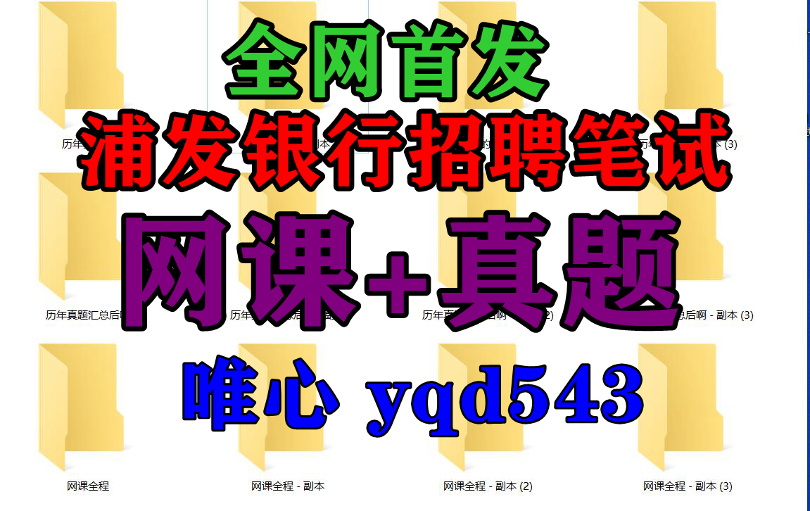 新版浦发银行招聘考试,考试公告发布,没有基础怎么准备