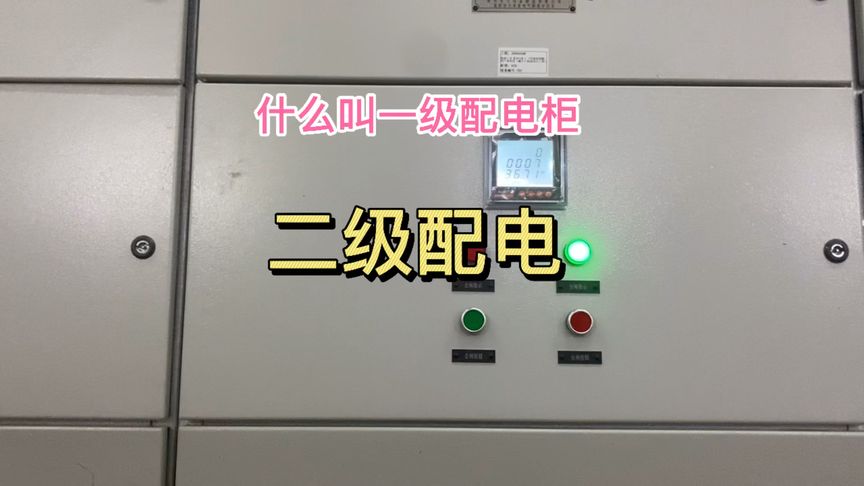 一级配电箱和二级三级的区别