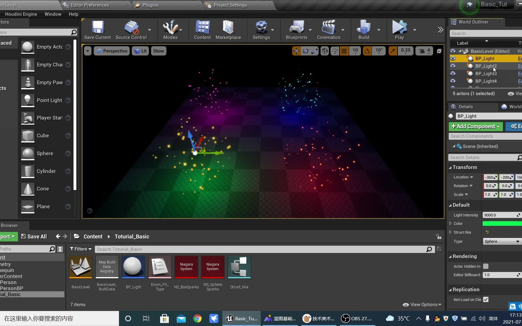 UE4特效蓝图教程