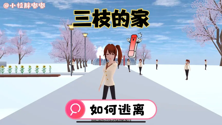 樱花校园模拟器:三枝的家到底在哪儿,带你揭开空岛的秘密