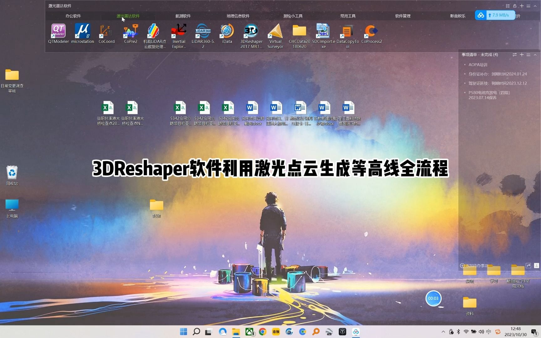 3DReshaper软件利用激光点云生产等高线全流程