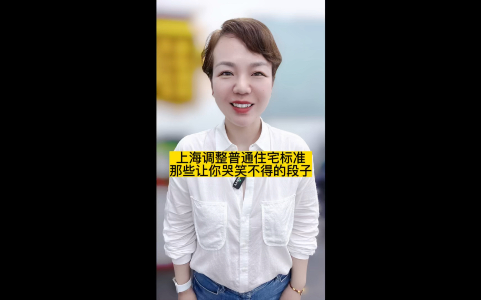 上海调整普通住宅标准那些让你哭笑不得的段子欢迎大家留言说说你的...