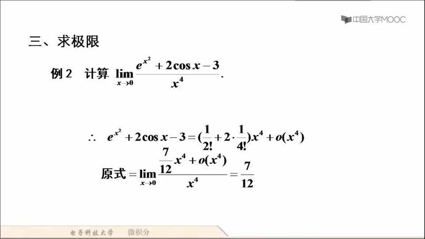 《微积分》2.8.10 泰勒公式的应用2