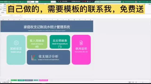 #excel技巧 #办公技巧 #excel 家庭店铺收支表,好看好用好简单