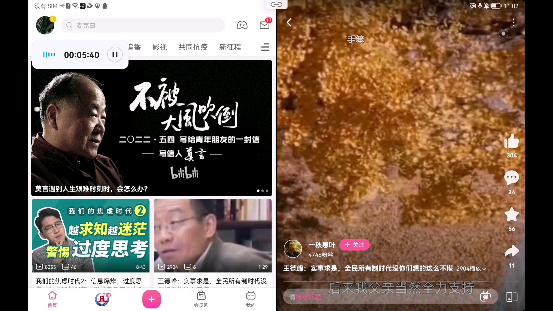 B站和飞书妙记不能同时用扬声器?