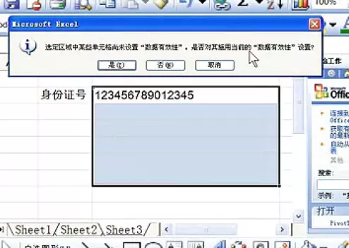 excel 实用基础教程全集4