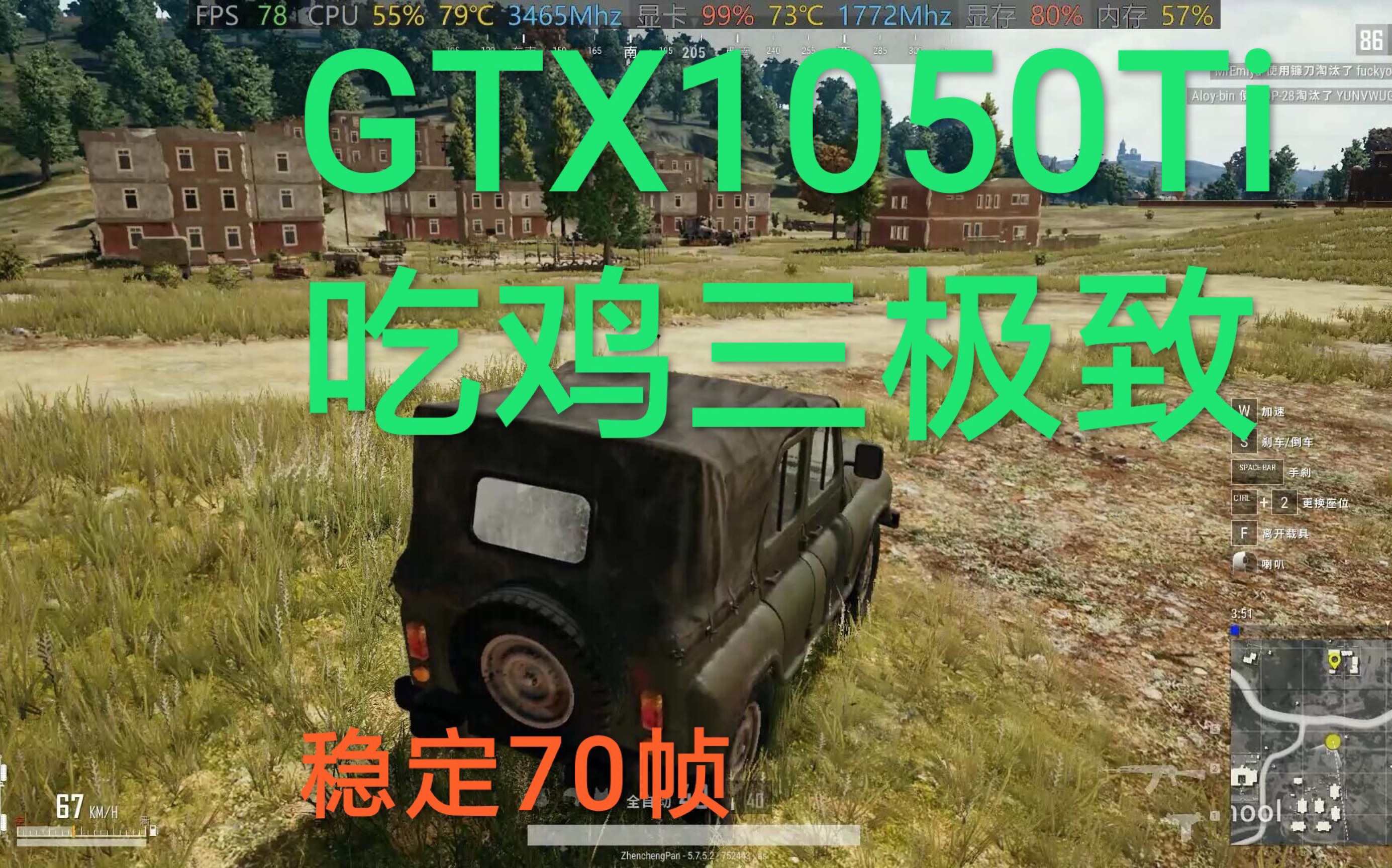 笔记本GTX1050Ti 绝地求生三极致吃鸡表现