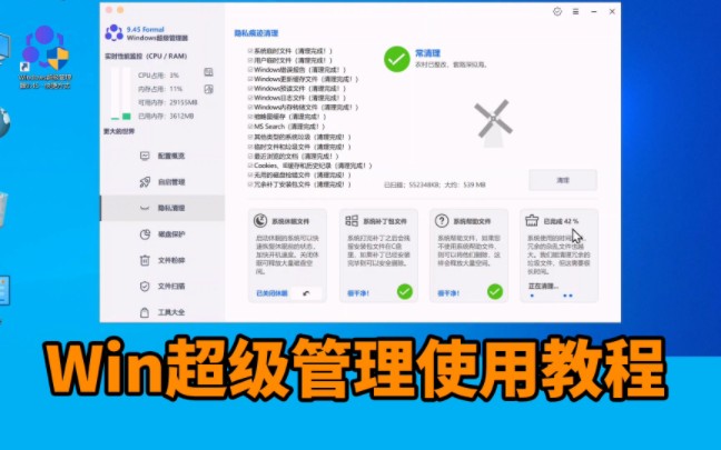 Windows超级管理使用教程,带你轻松玩转Win10和Win11