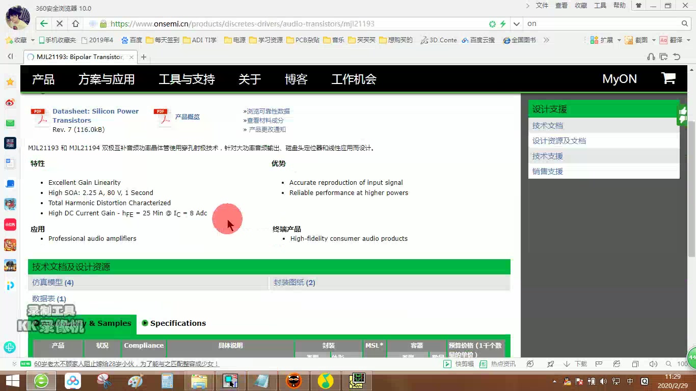 Pspice仿真运行和模型加载