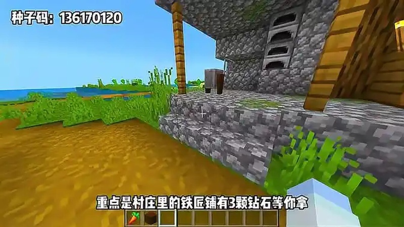 我的世界推荐好玩的种子