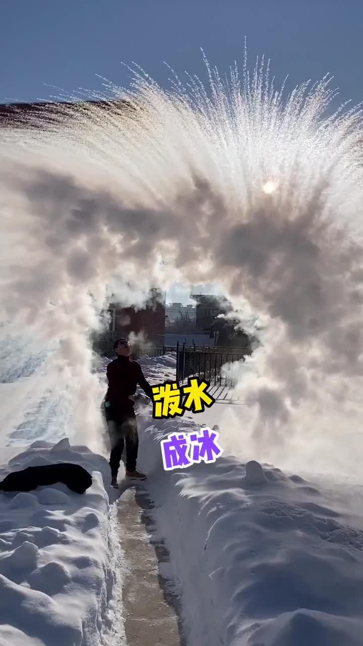 #物理实验 #泼水成冰 #东北有多冷