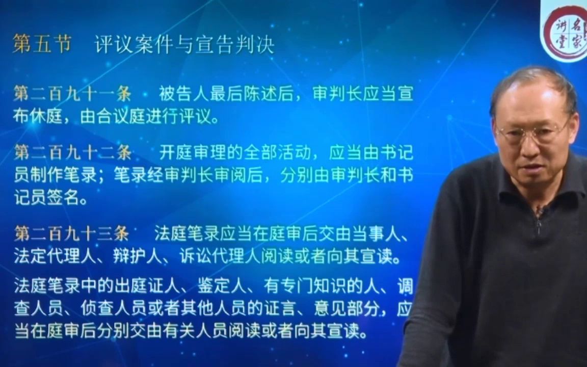 【刑事案件审判实务】卫跃宁教授23小时,655条逐条剖析新刑诉法解释...