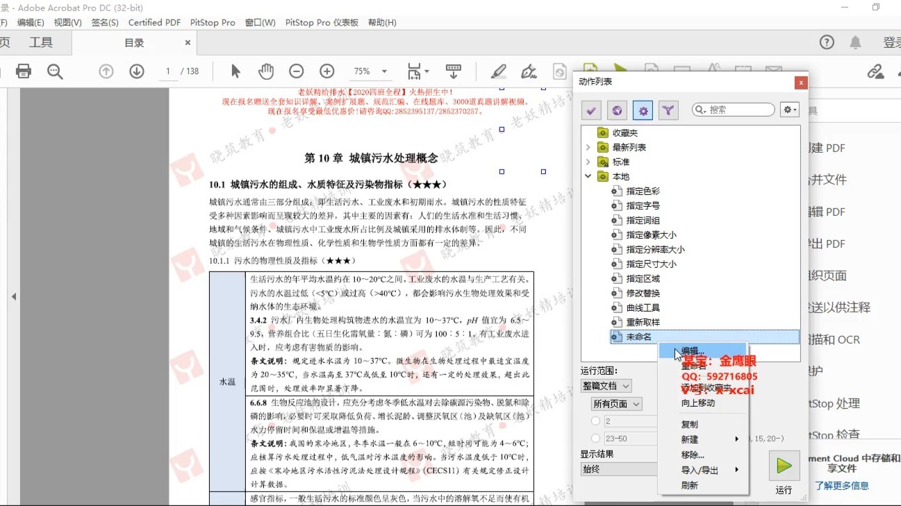 10、批量去水印综合应用——PDF去水印从小白到精通视频教程合集