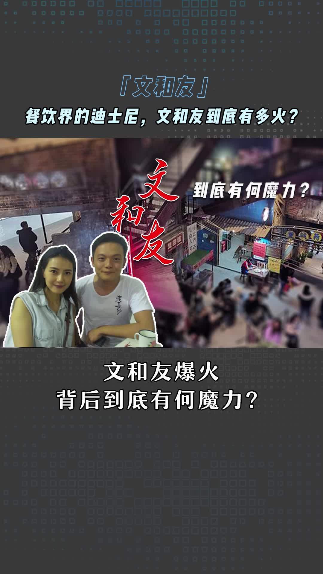 号称餐饮界迪士尼,文和友 到底有何魔力?长沙 深圳