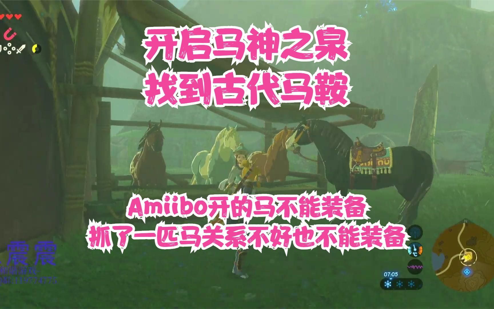 塞尔达搜索古代马鞍及缰绳3-4