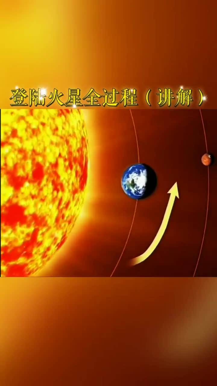 #火星#探测器#太阳系