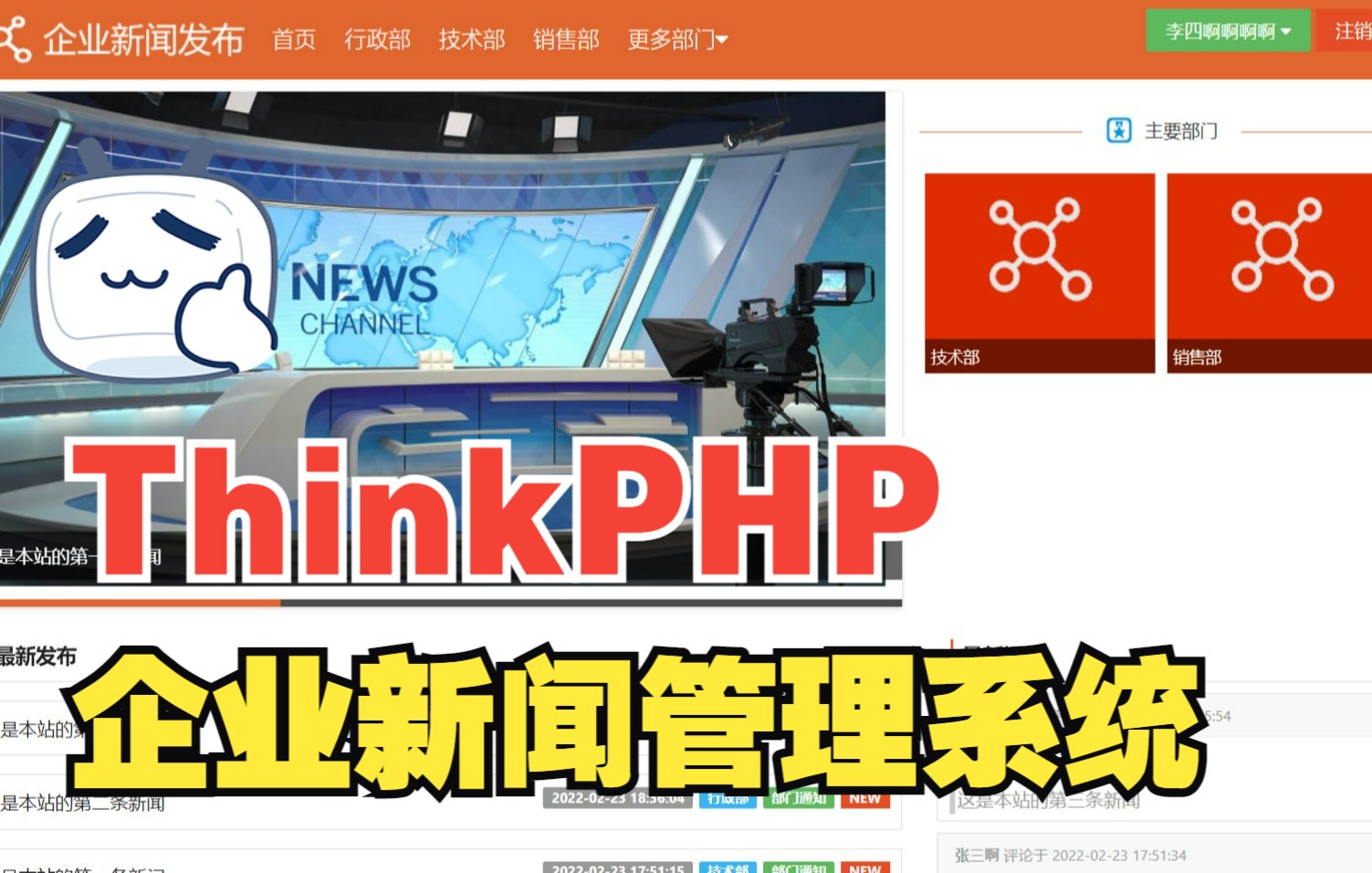 ThinkPHP5企业新闻管理系统