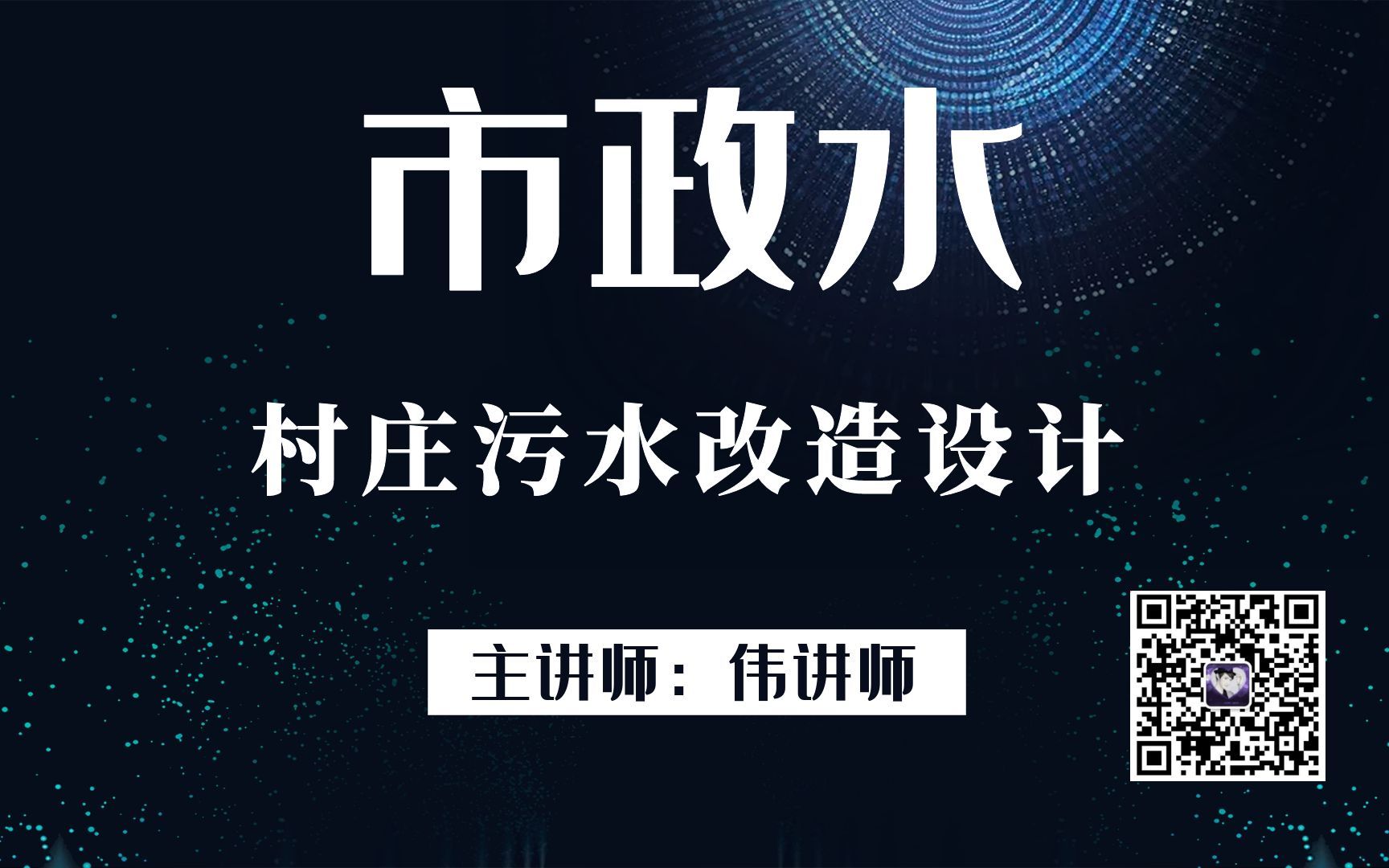 给排水设计丨市政水丨村庄污水改造丨纵断面丨管立得丨鸿业市政