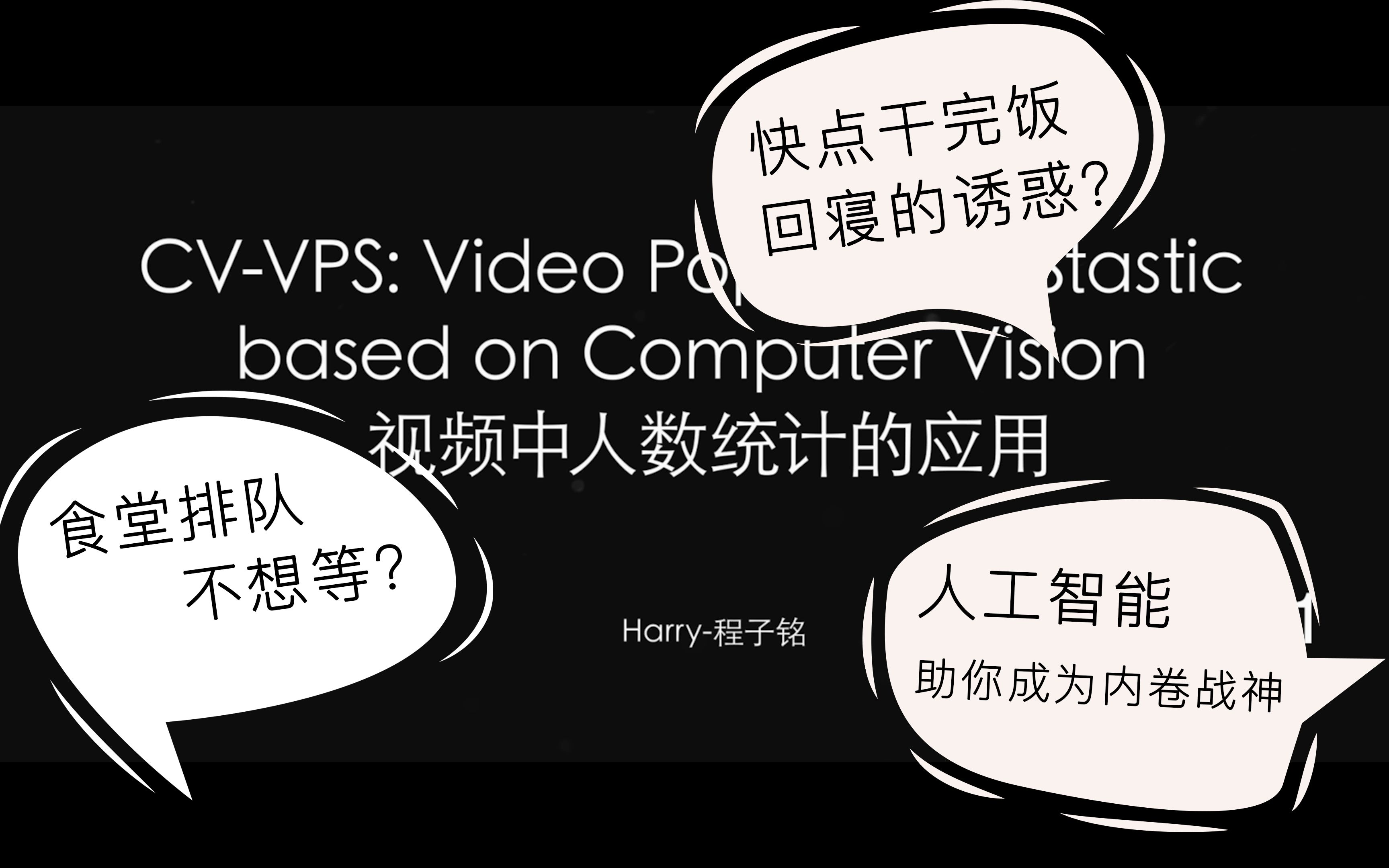 去食堂不想排队?AI帮你计算最佳干饭时间