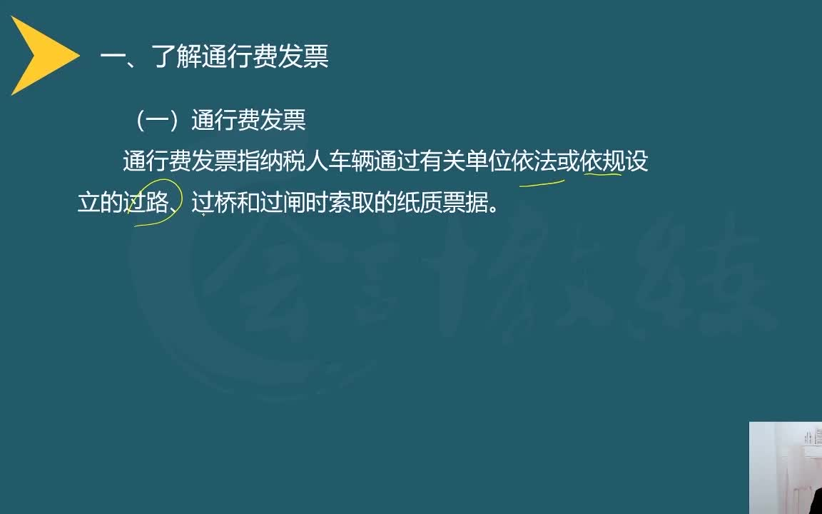 通行费(ETC)电子发票那些事!了解通行费发票