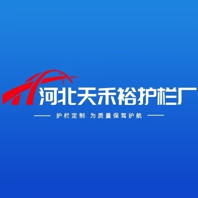 河北天禾裕护栏厂 
