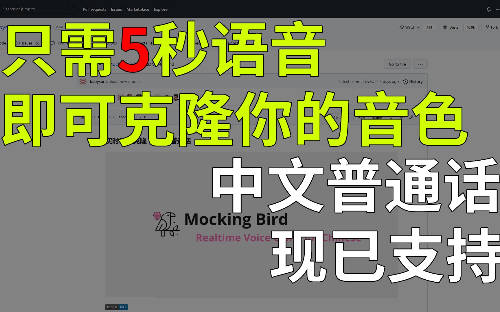 AI语音克隆 只需五秒即可克隆一个人的语音
