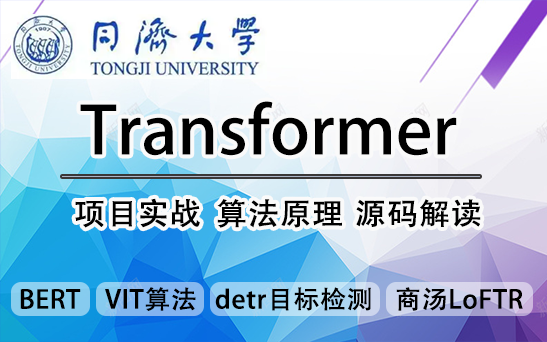 ...节课讲透Transformer各种应用!商汤LoFTR算法-BERT原理-情感分析