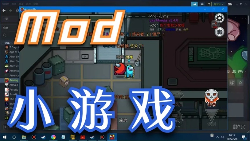 AmongUs:mod小游戏20220506