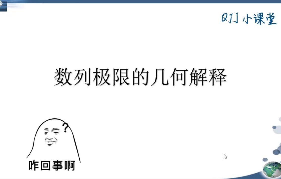 数列极限的几何解释