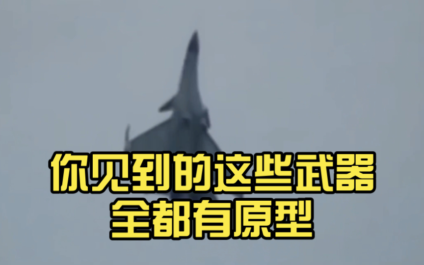 我国仿制了多少武器?你见到的这些武器全都有原型,逆向研发太强