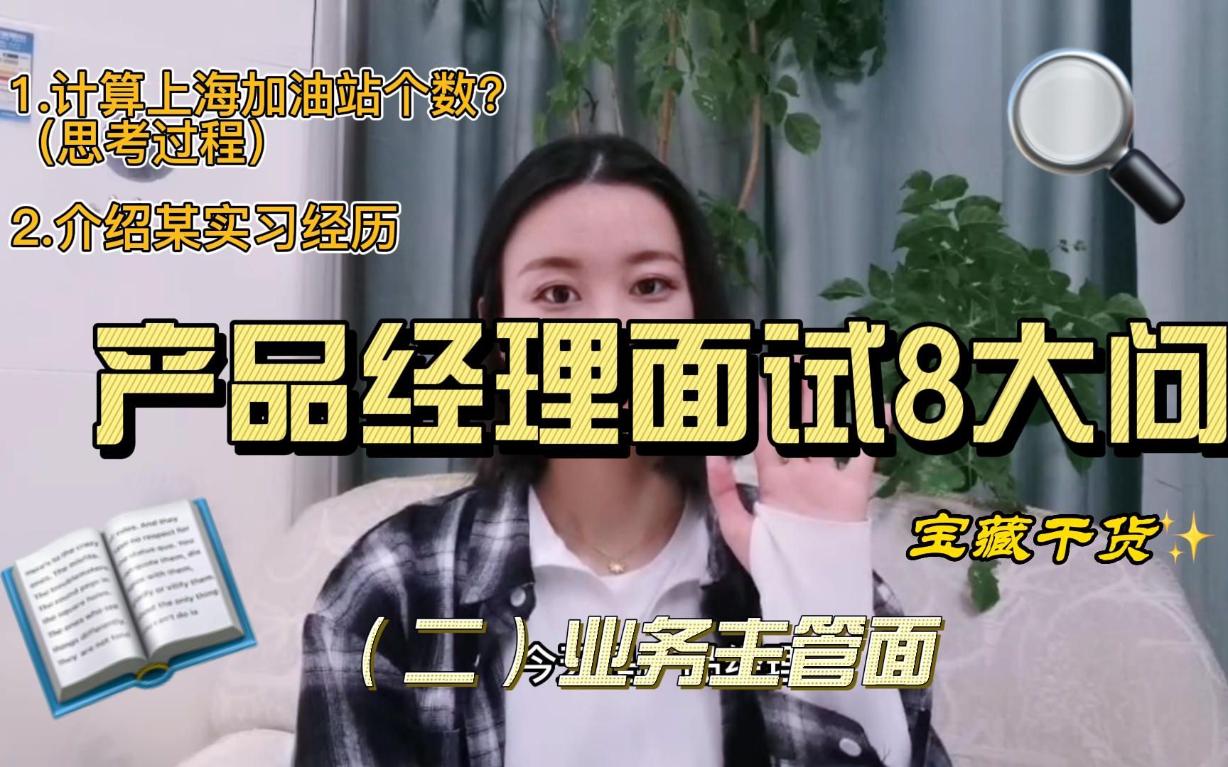 求职面试| 产品经理面试8大问之(二)-业务主管面